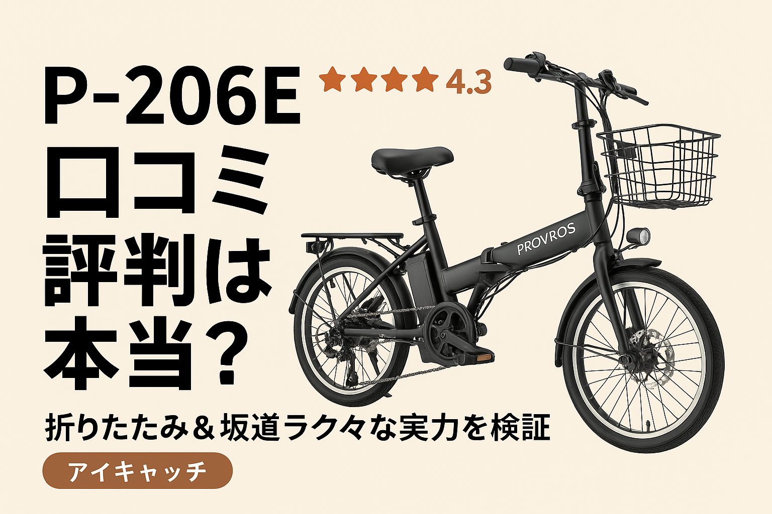 シマノP-206E口コミ 評判と実際の走行距離や折りたたみ性能を徹底検証！ | my blog